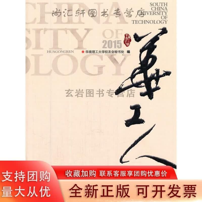 华工人·2015