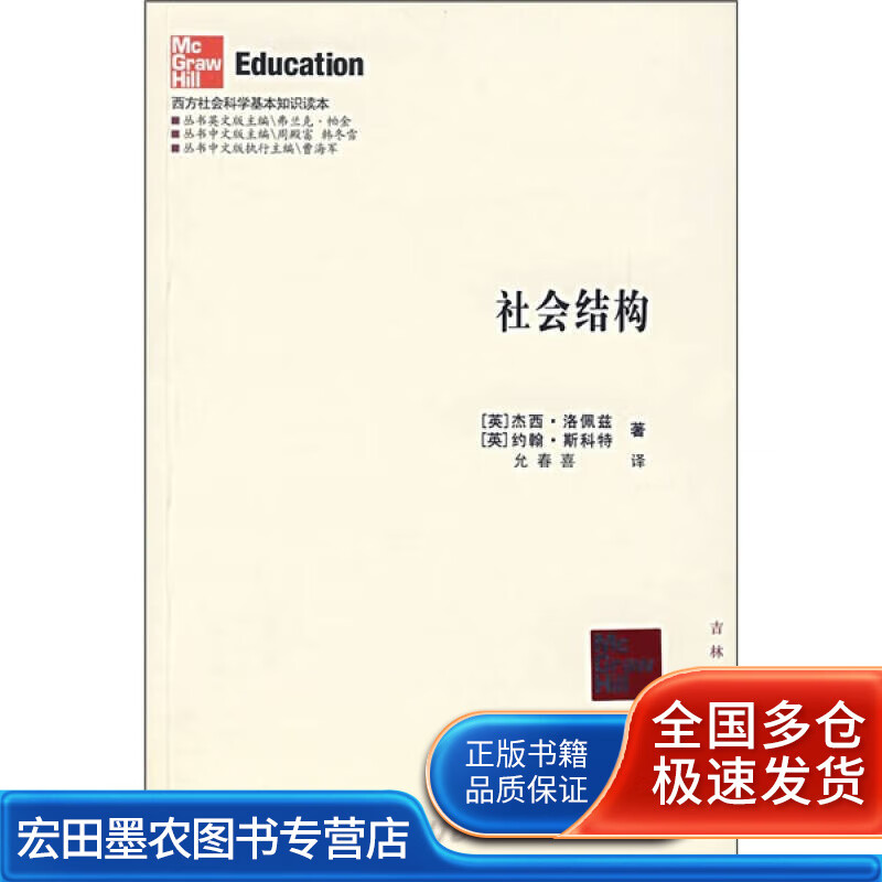 社会结构【好书】