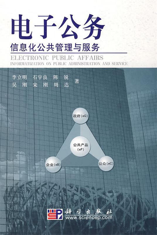 电子公务--信息化公共管理与服务