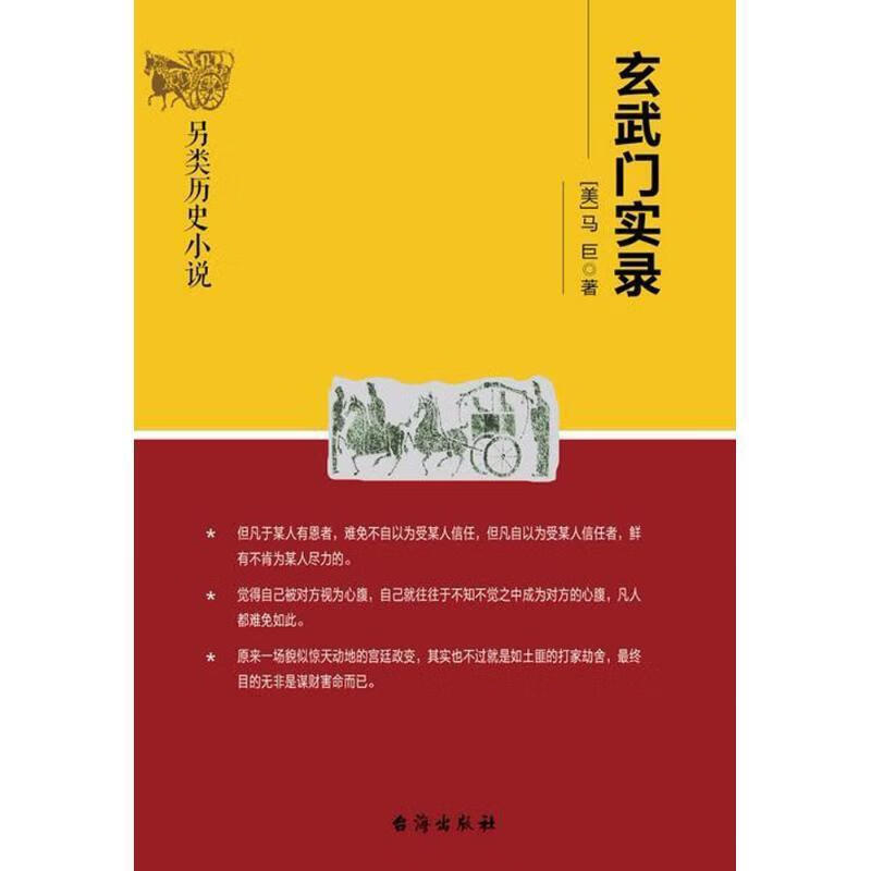 玄武门实录