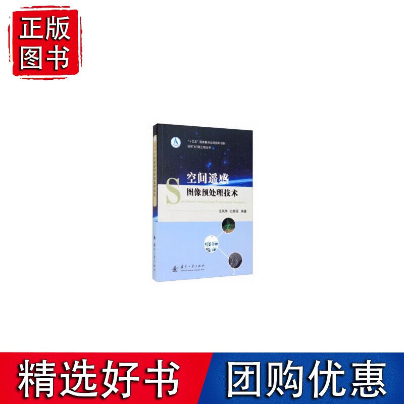 空间遥感图像预处理技术