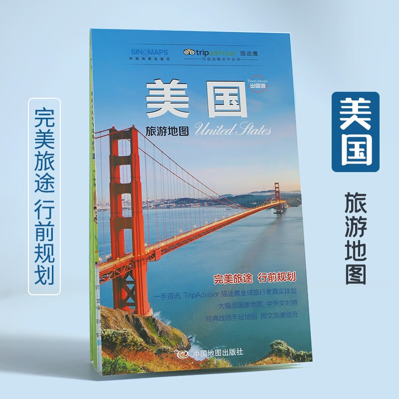 2023美国旅游地图 附赠旅行手帐tripadvisor猫途鹰旅行者真实体验 美国旅行 行前规划 实地住宿交通购物美食旅游景点推荐