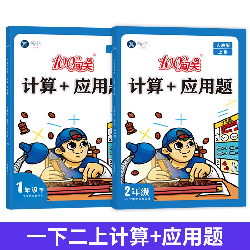 口算题卡一年级下册数学口算天天练计算应用题专项思维强化训练同步人教版练习册小学一升二暑假衔接暑假作业 【偏综合※2本】一下二上 计算+应用题 一年级下