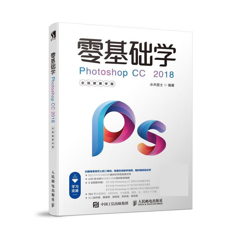 零基础学PHOTOSHOP CC 2018