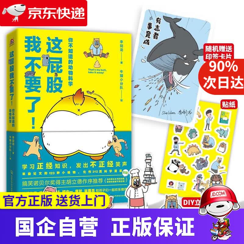 这屁股我不要了！你不知道的动物科学