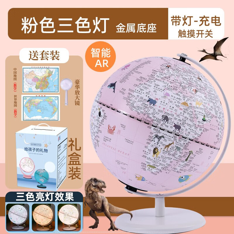 志诚 王子蓝AR智能地球仪20cm大号小学生用初中生led夜礼品20cm小号3d立体悬浮初高中学生幼 (礼盒+AR智能 ) 公主粉(充电三色灯)