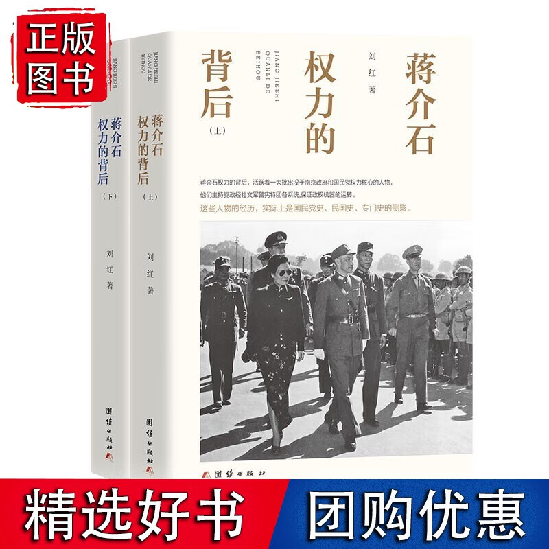 蒋介石权力的背后（上下册）
