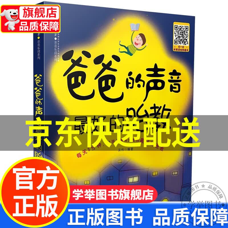 【旗舰店】爸爸的声音好的胎教 红色