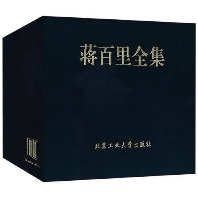 蒋百里全集 谭徐锋 北京工业大学出版社 9787563943999