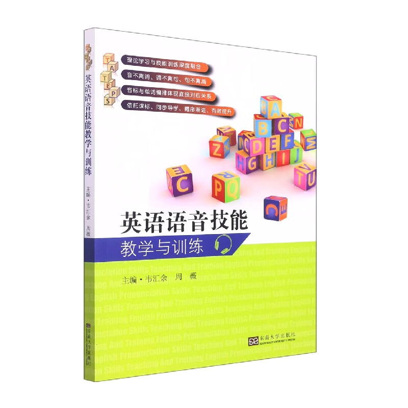 英语语音技能教学与训练