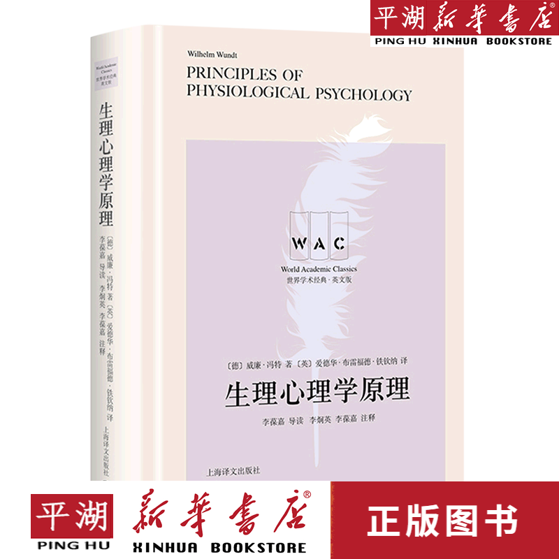 【书籍】生理心理学原理(英文版)(精)/世界学术经典
