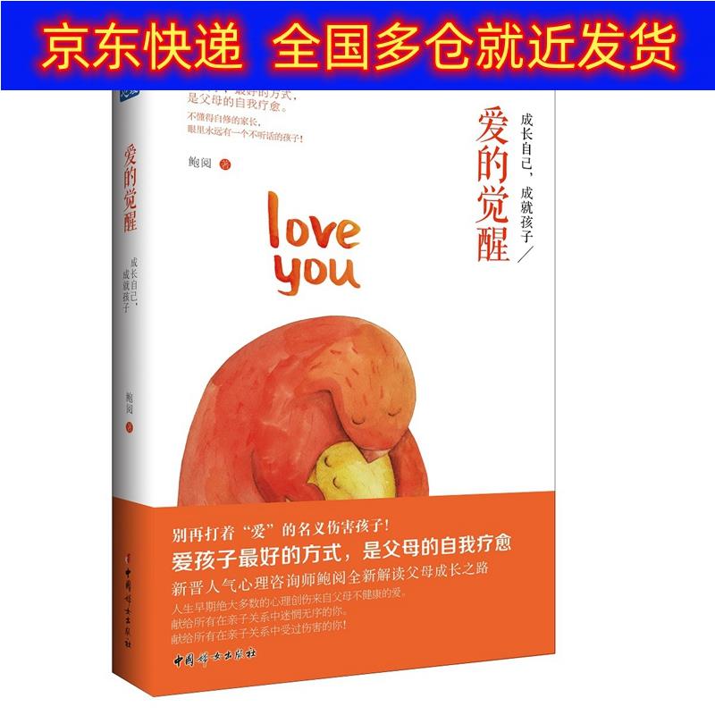 书 爱的觉醒家教理论类图书