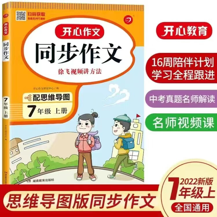 2023新版计算高手专题七7八8年级数学上册下册初一初二数学提优训练课堂同步运算能手强化专项练习口算应用题 【开心同步作文】七年级上册 初中通用