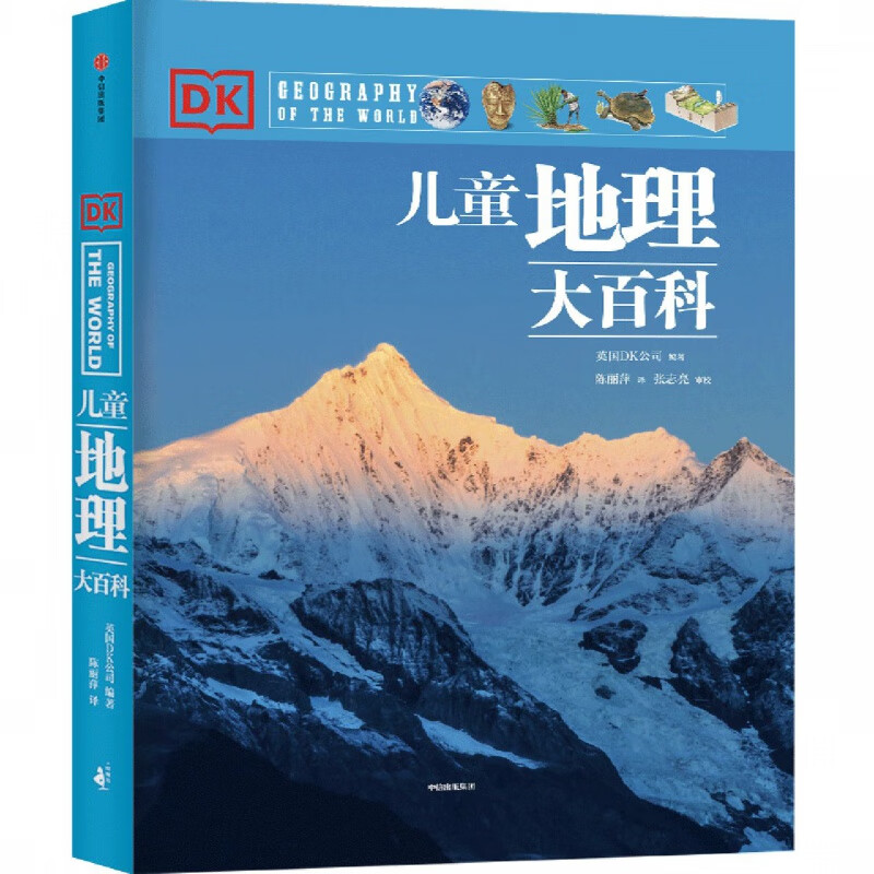 【科普系列自选】中国儿童百科全书(共4册) DK儿童太空百科全书DK博物大百科 太空历史科学自然动物世界地理 6-15岁中小学生版科普少年知识 DK儿童地理大百科