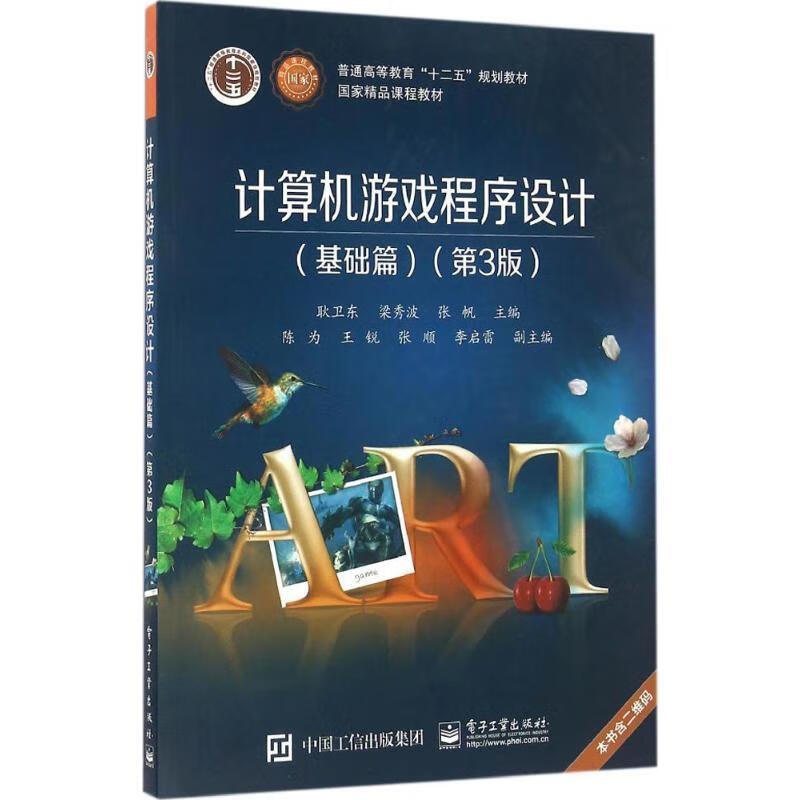 计算机游戏程序设计