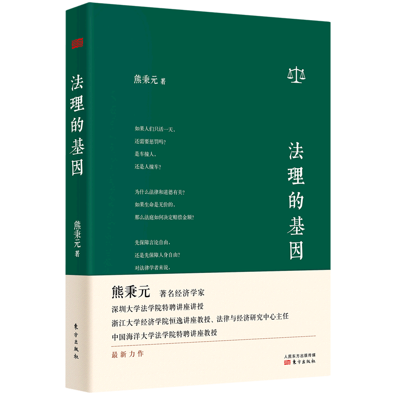 法理的基因(精)