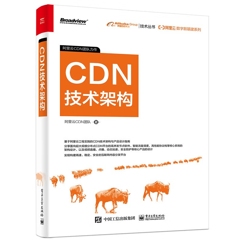 CDN技术架构 116-3-3~9787121431098