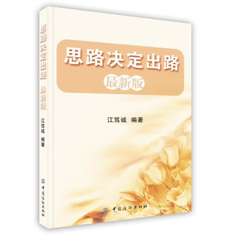 思路决定出路