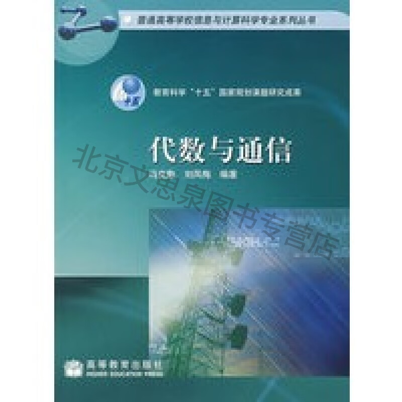 上新 代数与通信