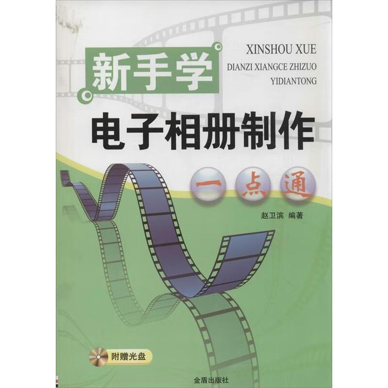 新手学电子相册制作一点通