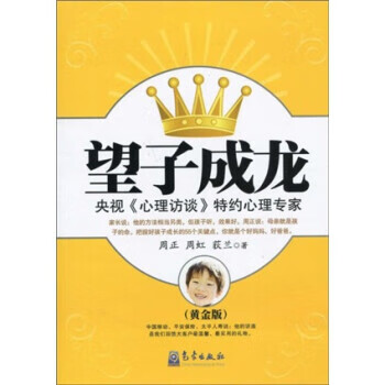 望子成龙【好书，下单速发】
