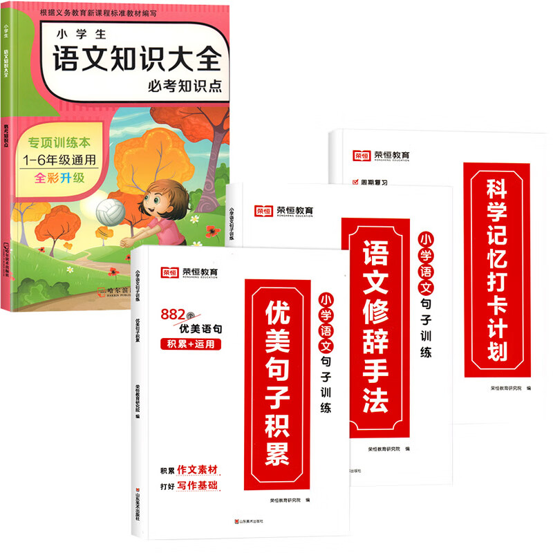 小学数学公式大全1一6年级小学生一至六年级数学公式定律手册二年级到三年级四年级五年级概念公式换算4 【4册】语文知识大全+优美句子积累+修辞手法+打卡 小学通用