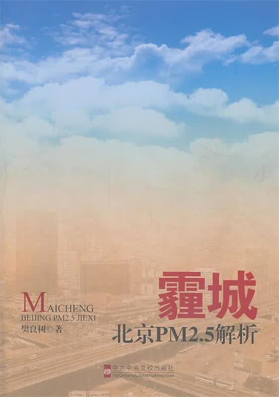 霾城北京PM2。5解析