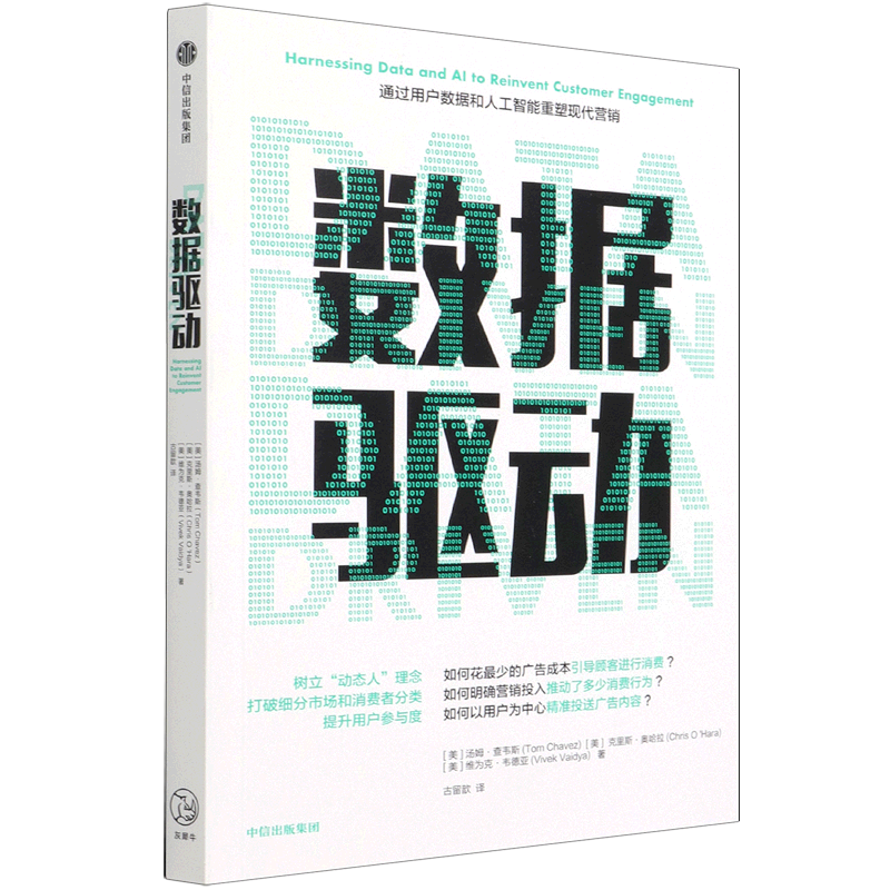 数据驱动