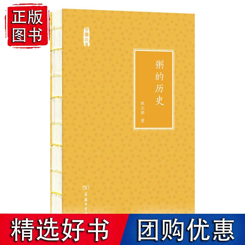 粥的历史(文明小史)