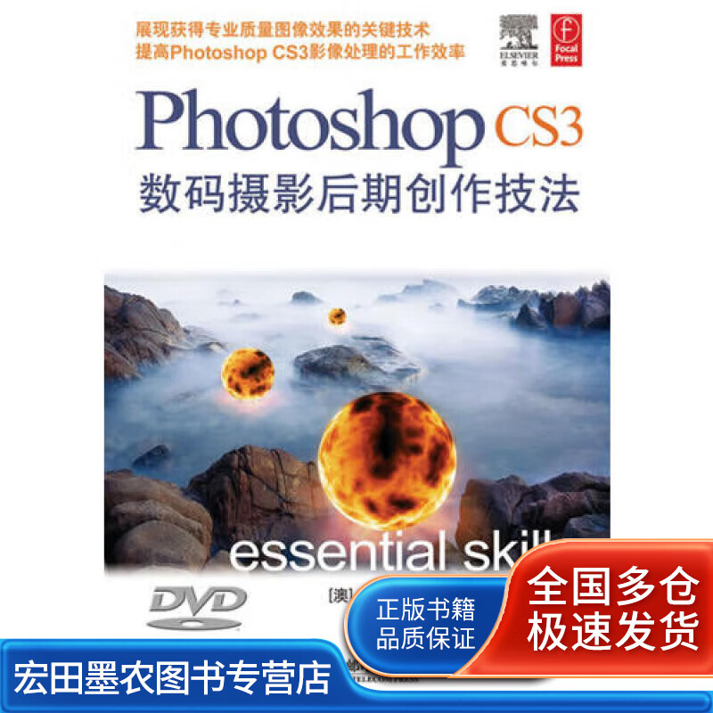 Photoshop CS3数码摄影后期创作技法【好书】