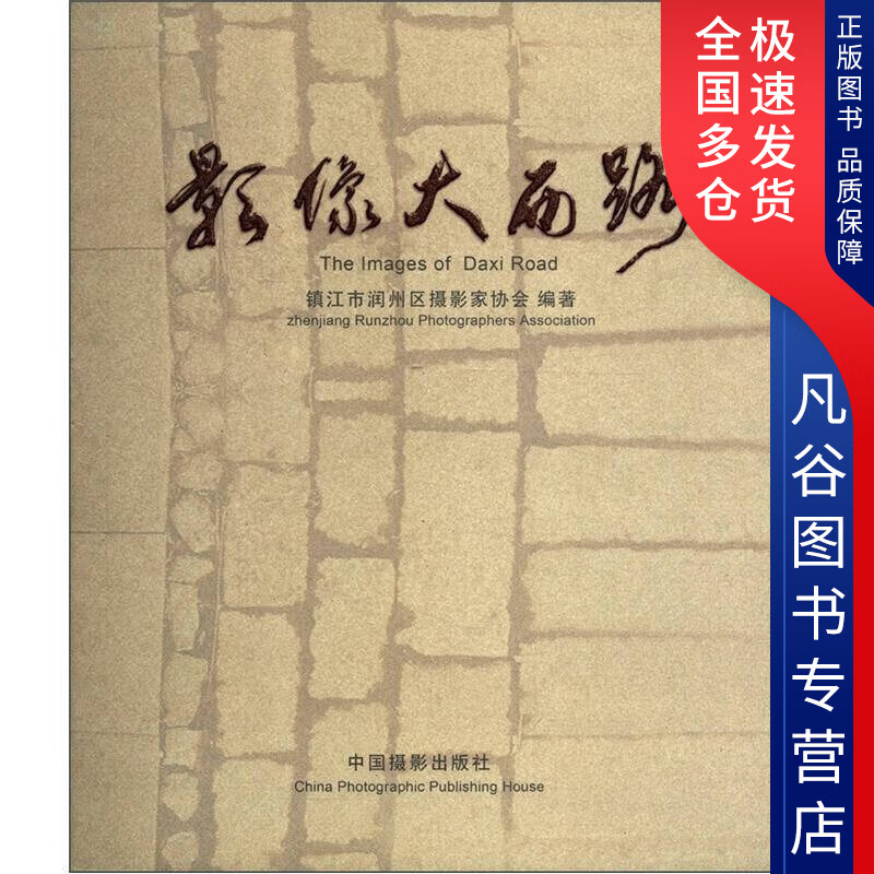 【书】影像大西路