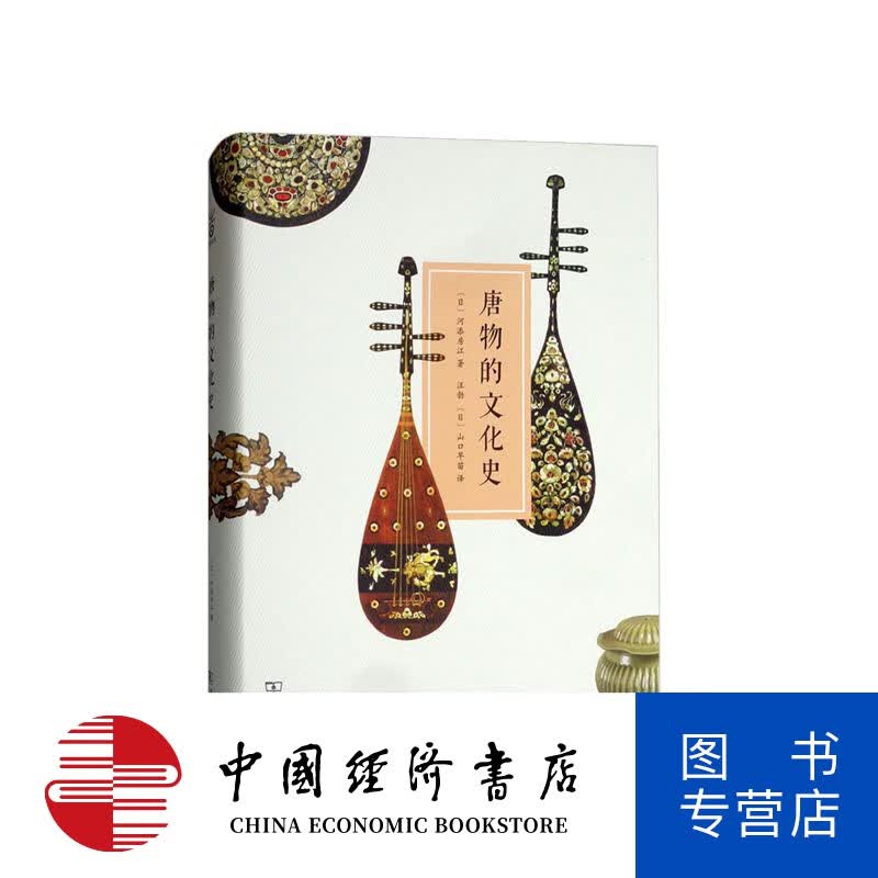 唐物的文化史