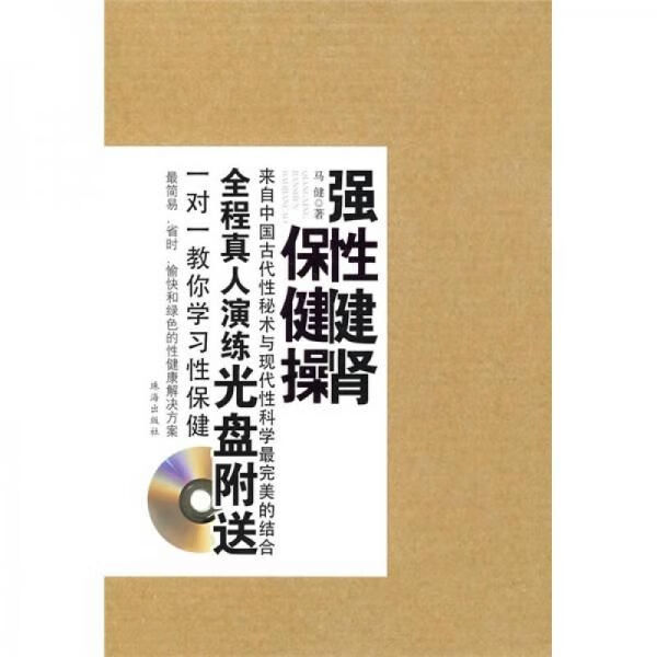 强性健肾保健
