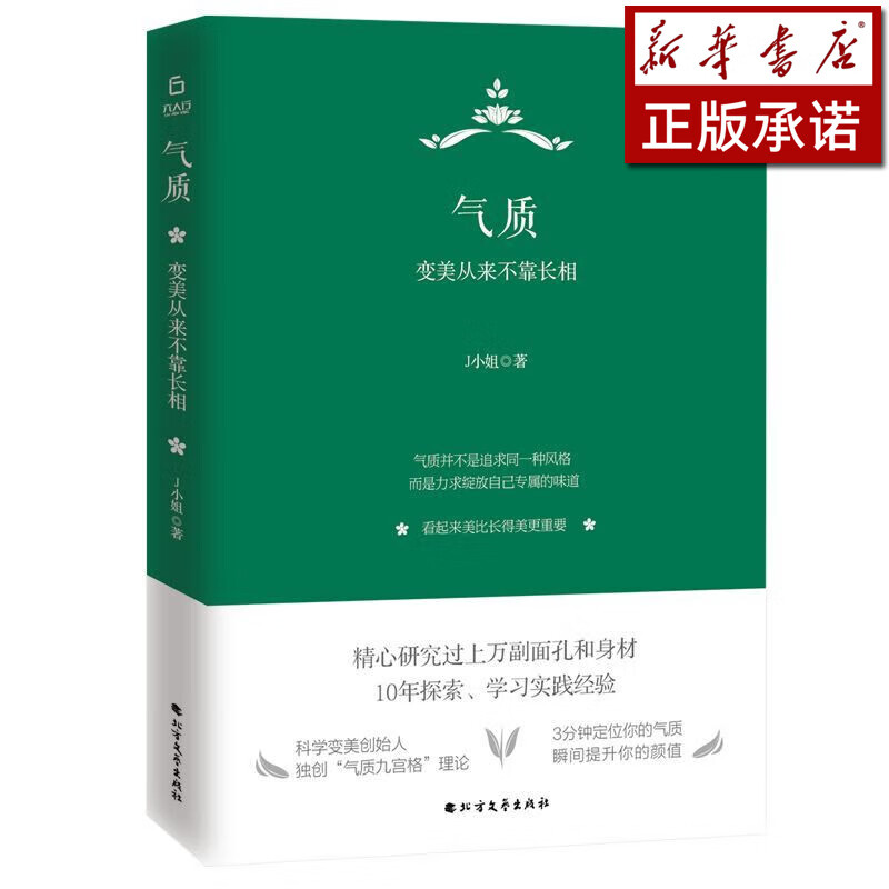 气质(变美从来不靠长相)(精)