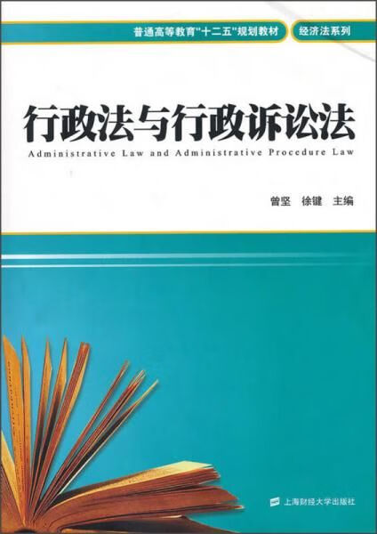 【库存书】行政法与行政诉讼法