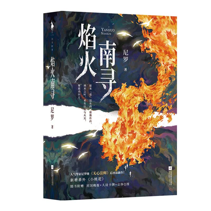 焰火南寻
