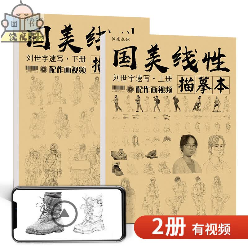 国美线性刘世宇速写描摹本上下两册2022沐尚速写基础入门临摹