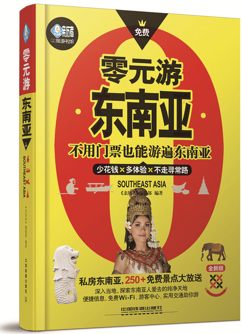 现货零元游东南亚 中国建筑工业出版社