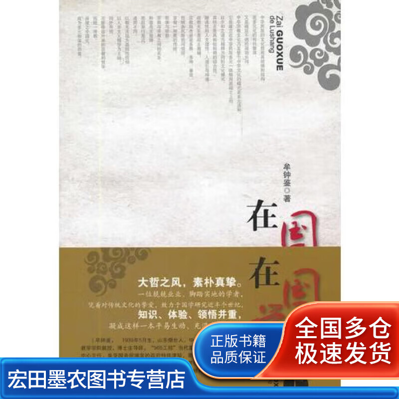 在国学的路上【好书】