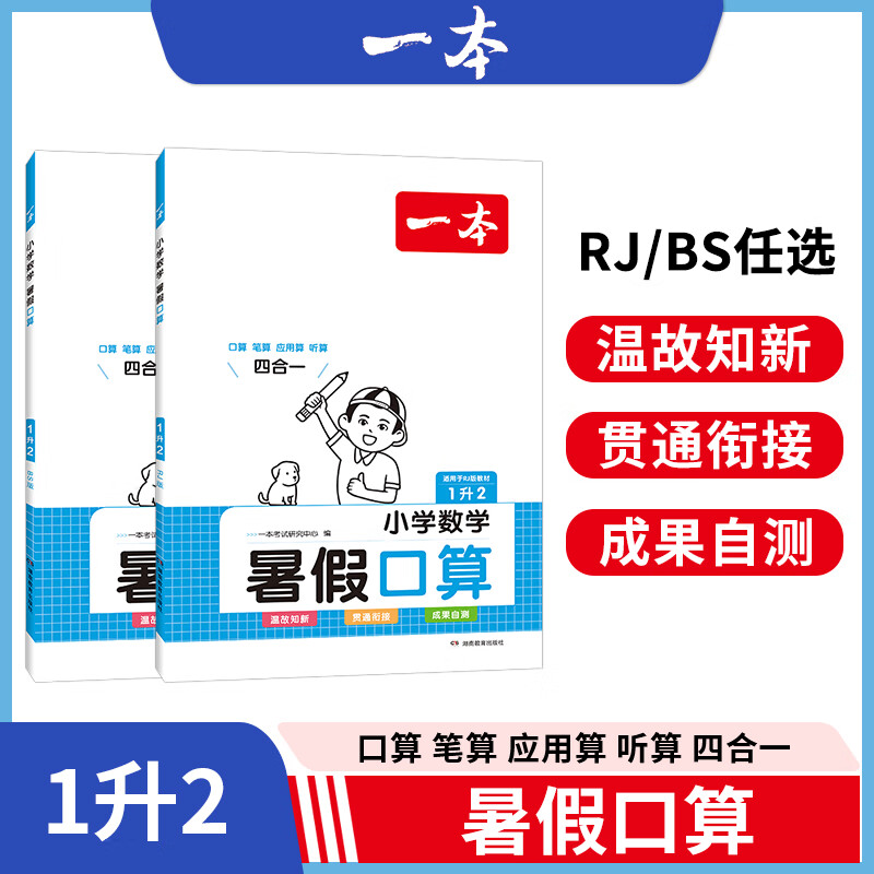 暑假口算天天练数学口算每天一练数学思维训练人教版北师版数学练习本暑假衔接暑期升级训练二三四五六一年级 暑假阅读 小学四年级