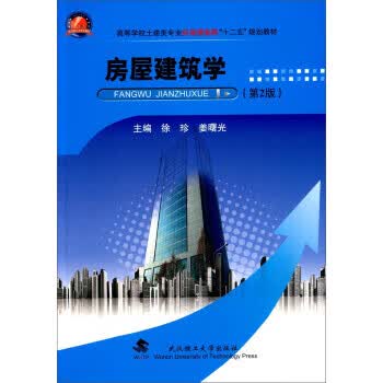 房屋建筑学