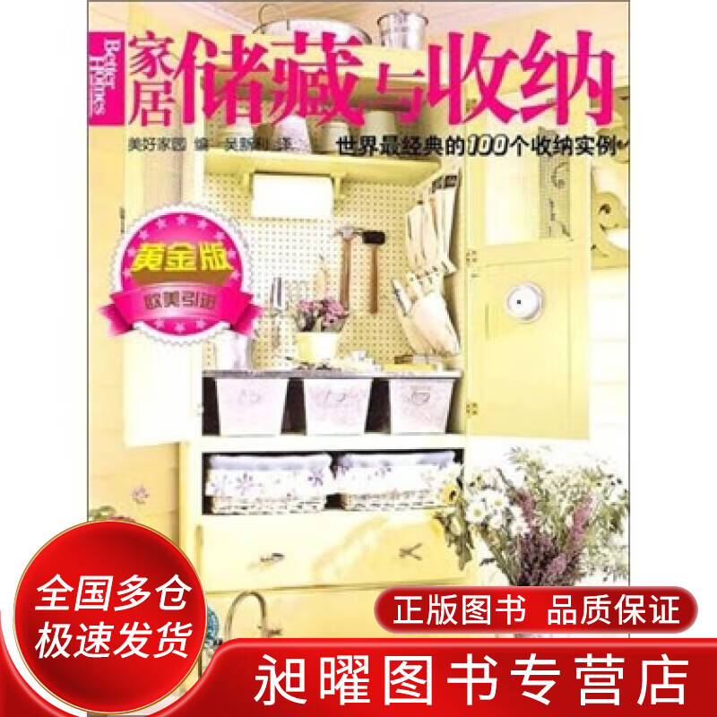 家居储藏与收纳【精选】