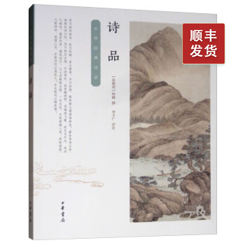 诗品--中华经典诗话