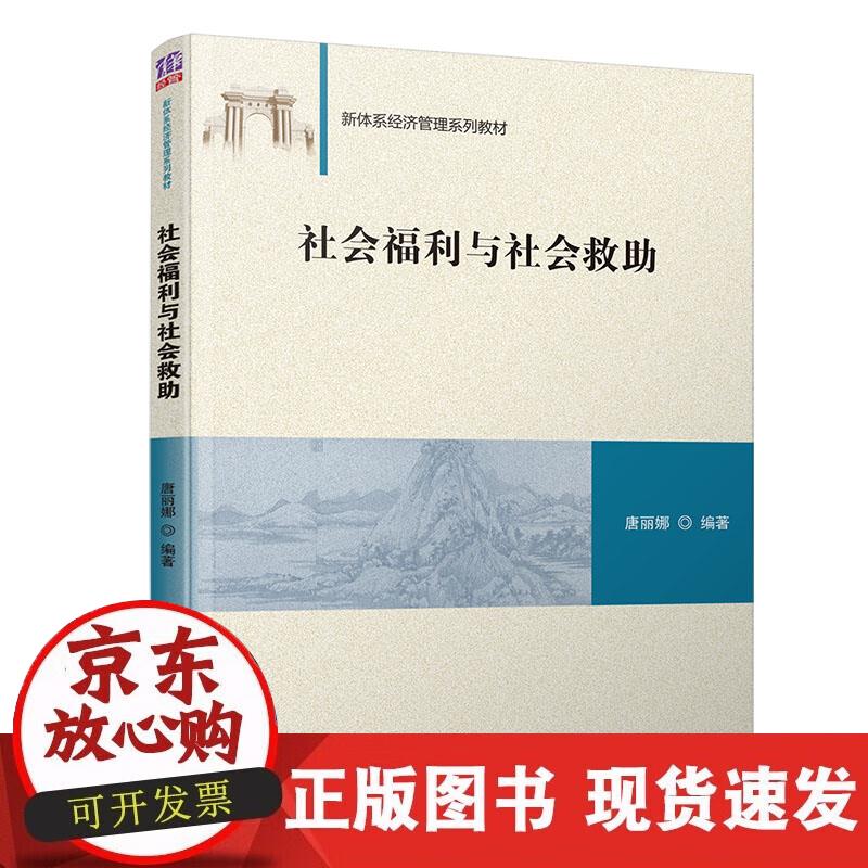【现货】社会福利与社会救助