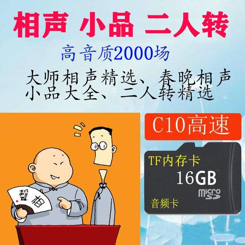 经典小品相声全u盘内存卡名家名段精选合集集锦优盘老相声 16G内存卡版本音频MP3