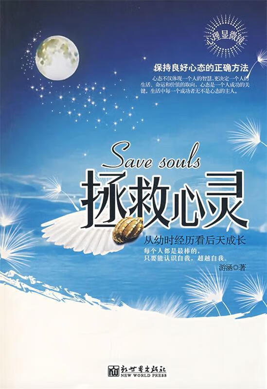 拯救心灵【，放心购买】