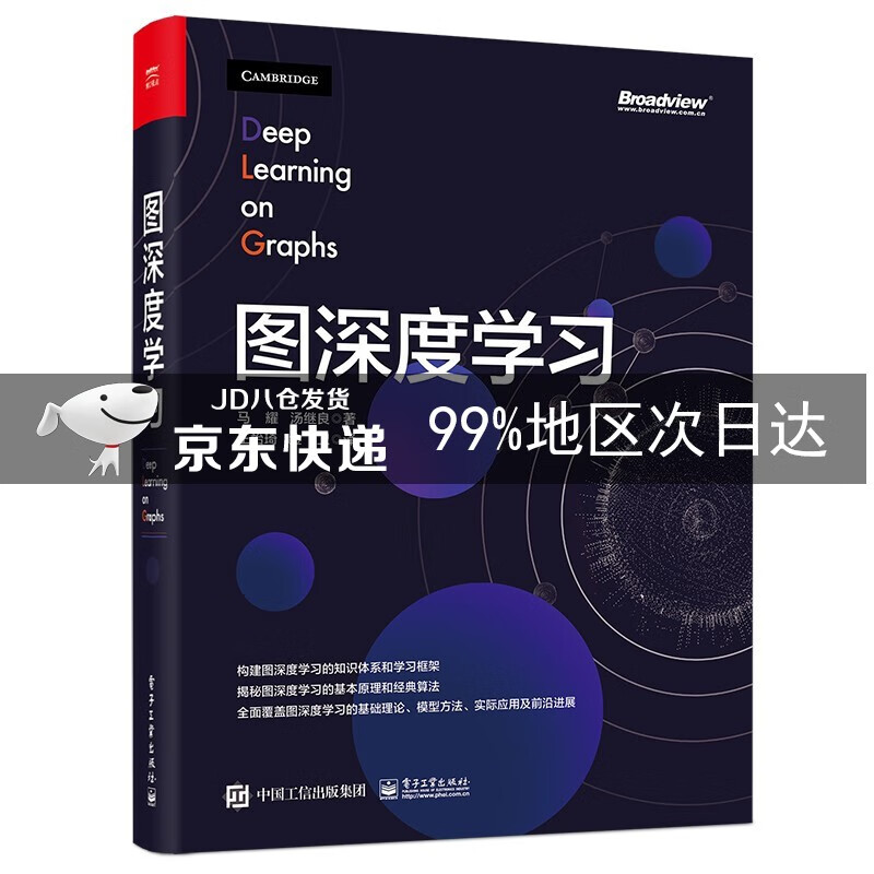 图深度学习（全彩）(博文视点出品)