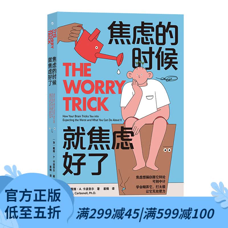 后浪官方 焦虑的时候，就焦虑好了 美国焦虑与抑郁症协会创始人推荐 情绪管理 心理