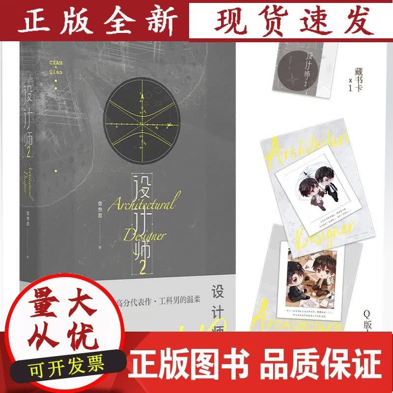 设计师(2)