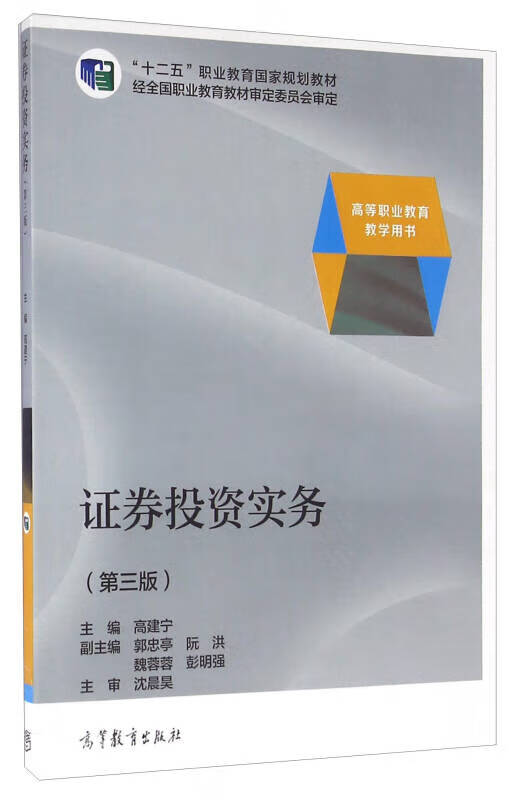 【书】证券投资实务（第三版）